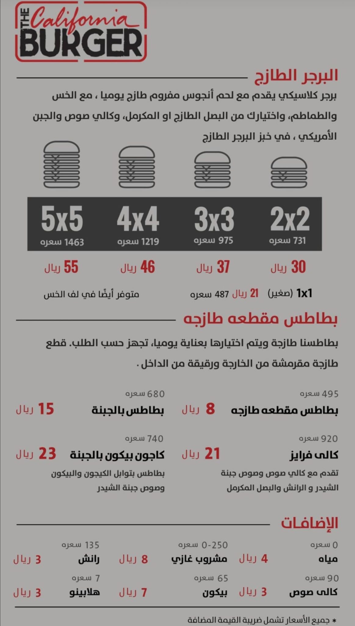 كاليفورنيا برجر: الفروع، المنيو، والأسعار - مطاعم البرجر